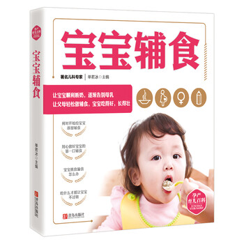 正版 宝宝辅食 9787555272946