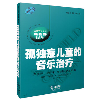 孤独症儿童的音乐治疗