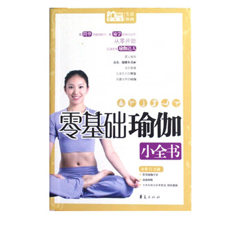 零基础瑜伽小全书/MBook随身读