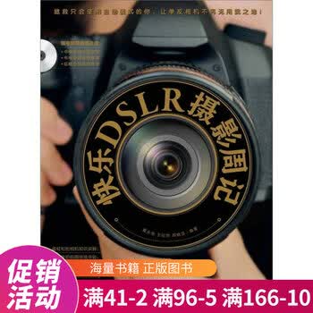 快乐DSLR摄影周记