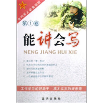 能讲会写 第1卷