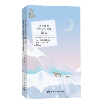 金色阅读系列·世界经典短篇小说精选：励志  你的终点，取决于你心的方向（中英文对照双语读物 附赠音频）