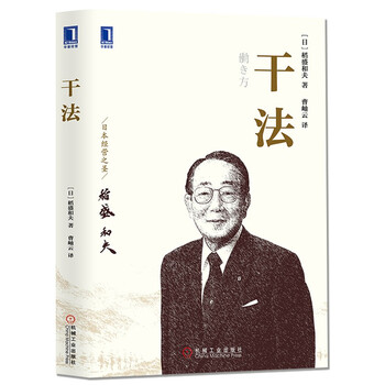 干法 稻盛和夫
