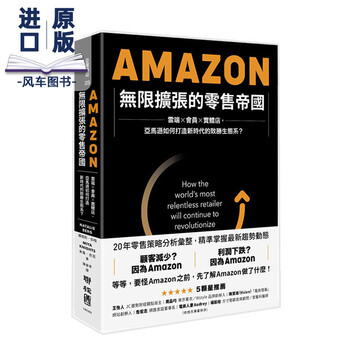 【现货】Amazon无限扩张的零售帝国：云端 会员 实体店 亚马逊如何打造新时代的致胜生态系 港台原版进口图书书籍