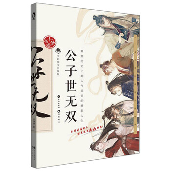 公子世无双（全彩图文升级版）