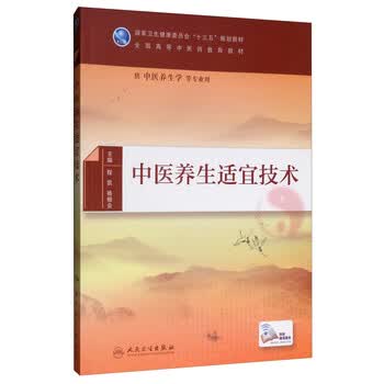 中医养生适宜技术