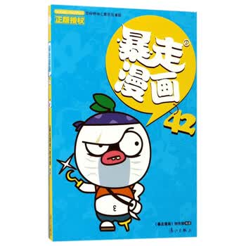 暴走漫画(42)