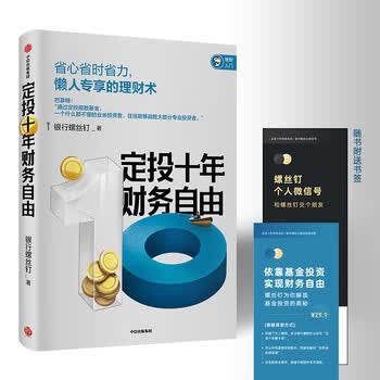 定投十年财务自由9787521709971