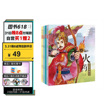 中国名片 四大发明