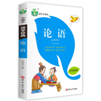 【口袋书】国学小课本 百家姓三字经弟子规增广贤文道德经一二三年级国学启蒙经典早教读物幼儿园国学早教课本3-4-5-6岁儿童小学生课外书籍 国学小课本：论语