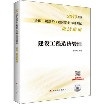 建设工程造价管理 2019