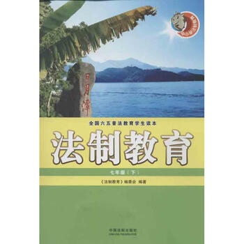 法制教育7年级(下)