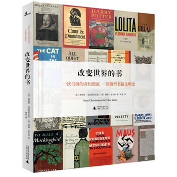 改变世界的书(精)