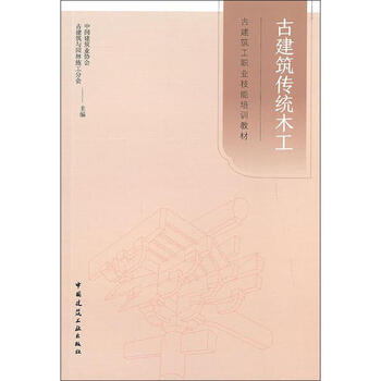 古建筑传统木工