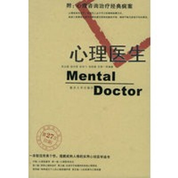 心理医生【正版图书】