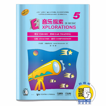音乐探索（5 原版引进）/全国高等院校音乐教育专业系列教材，音乐教育研究论丛