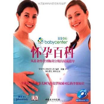 从准备怀孕到顺利分娩的权威指导 怀孕百科