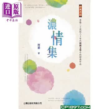 经典书房-浓情集 港台原版 故事合集 阿浓 日常生活 儿童图书 儿童文学 9~12岁