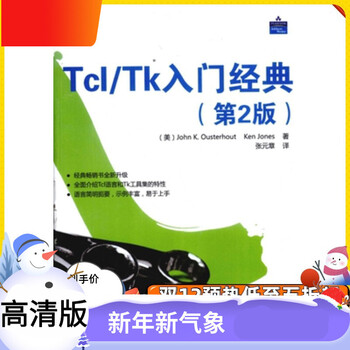 Tcl/Tk入门经典 第2版 奥斯德奥特 清华大学出版社 2010.程序设计