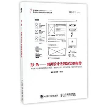 形色--网页设计法则及实例指导