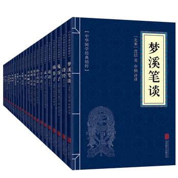 中华国学经典精粹（全套共22册）