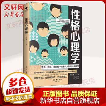 性格心理学
