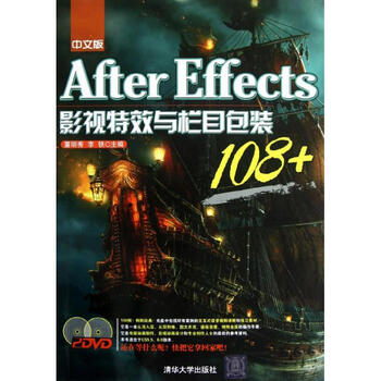 中文版After Effects影视特效与栏目包装108