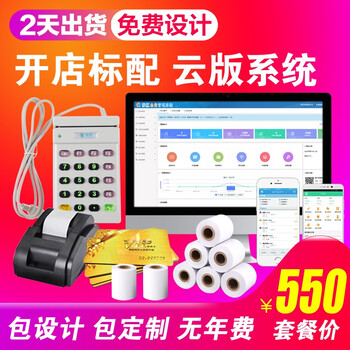 会员卡管理系统套餐 会员卡制作/定制/ 会员管理软件 积分卡/磁条卡/储值卡 vip会员卡 套餐7 1000张磁条卡+读卡器+云版软件+小票机