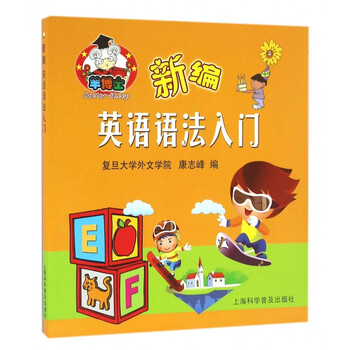 新编英语语法入门