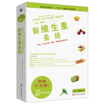 新维生素圣经