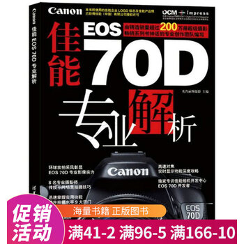 佳能EOS70D专业解析
