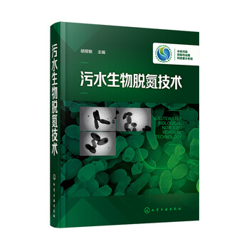 污水生物脱氮技术(精)