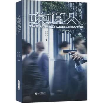 吹哨人