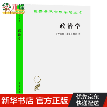 政治学/汉译世界学术名著丛书