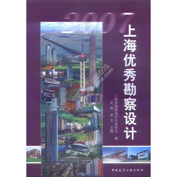 上海优秀勘察设计 2007 沈恭