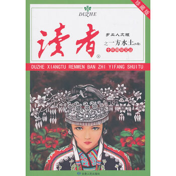 十年精华文丛之一方水土(A卷)【正版图书】