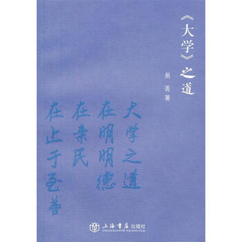 《大学》之道【保证正版】