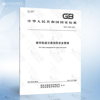 GB/T 40484-2021 城市轨道交通消防安全管理
