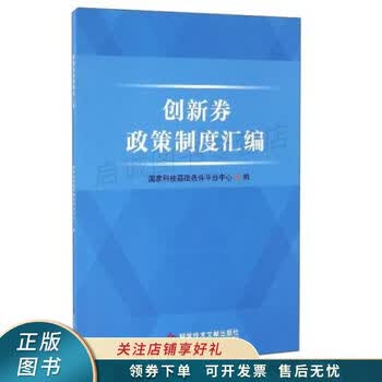 创新券政策制度汇编