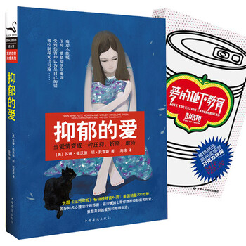 抑郁的爱 9787511341747【可开发票】