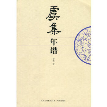 虞集年谱