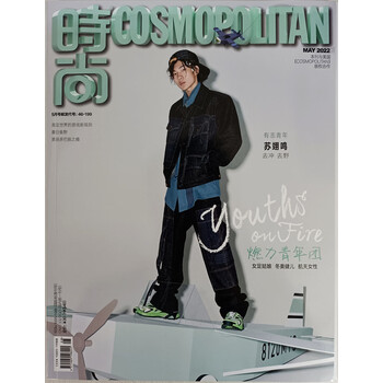 时尚COSMO 时尚伊人 2022年5月号 cosmo时尚伊人 时尚潮流明星 京东自营