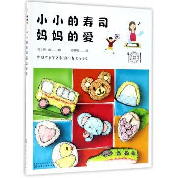 小小的寿司妈妈的爱