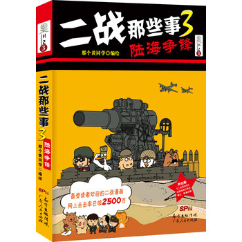 二战那些事3:陆海争锋