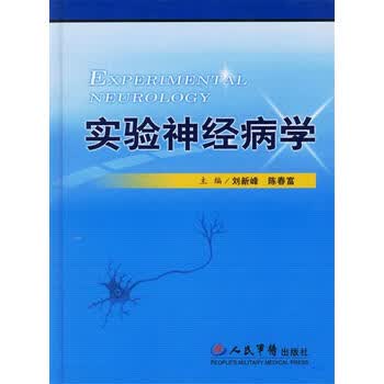 实验学 刘新峰,陈春富 主编【正版书】
