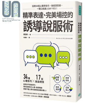 精准表达 完美场控的诱导说服术 港台原版 桦旦纯 格致文化