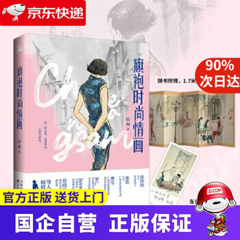 【新华书店官方网店】旗袍时尚情画 陆梅著华文天下出品 百花文艺出版社 9787530677476