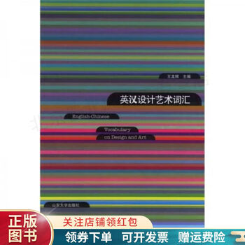 英汉设计艺术词汇 王龙辉