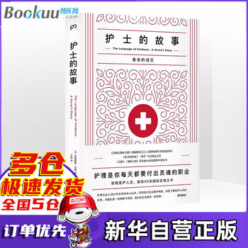 【现货】护士的故事书 2020致敬美逆行者 卫生健康委宣传司