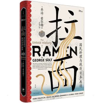 拉面：国民料理与战后“日本”再造 图书